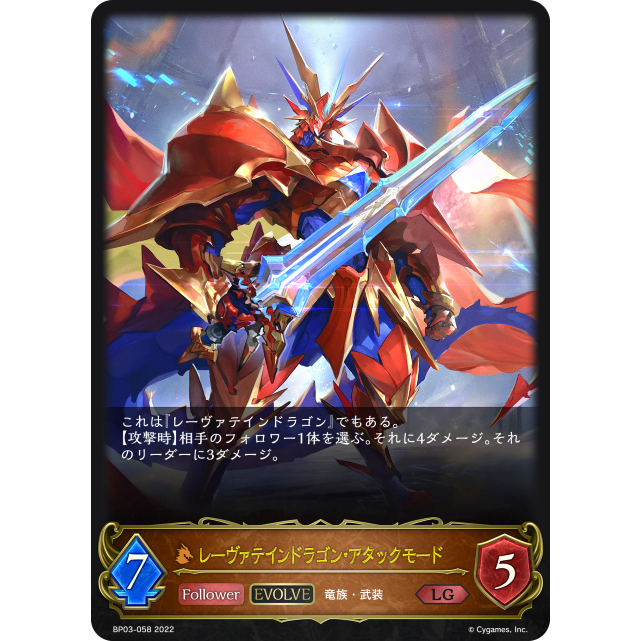 Shadowverse EVOLVE- BP03- Flame of Laevateinn-- Laevateinn Dragong, Attack Form (EVOLVED ...