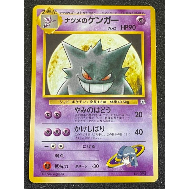 Pokémon Card Vintage Gengar Sabrina's First Edition No.094 Early Old ...