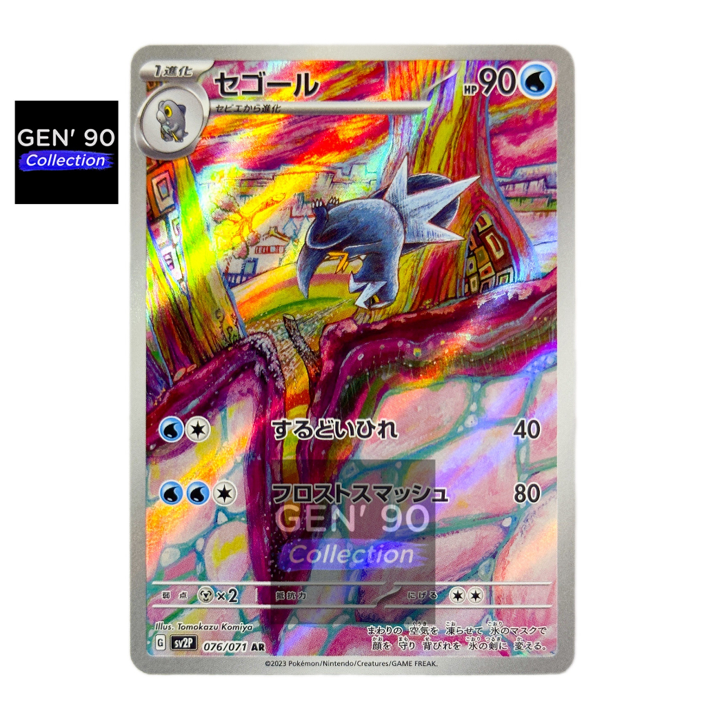 PTCG POKEMON CARD [VER.2023] [Arctibax AR] [冻脊龙 AR] SV2P 076/071 AR [Japanese] [GEN' 90 ...