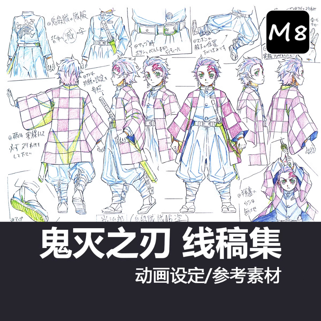 2056-鬼灭之刃 线稿集-动画设定 Demon Slayer: Blade Line Draft Collection-Animation Setting-1.13G-255P ...