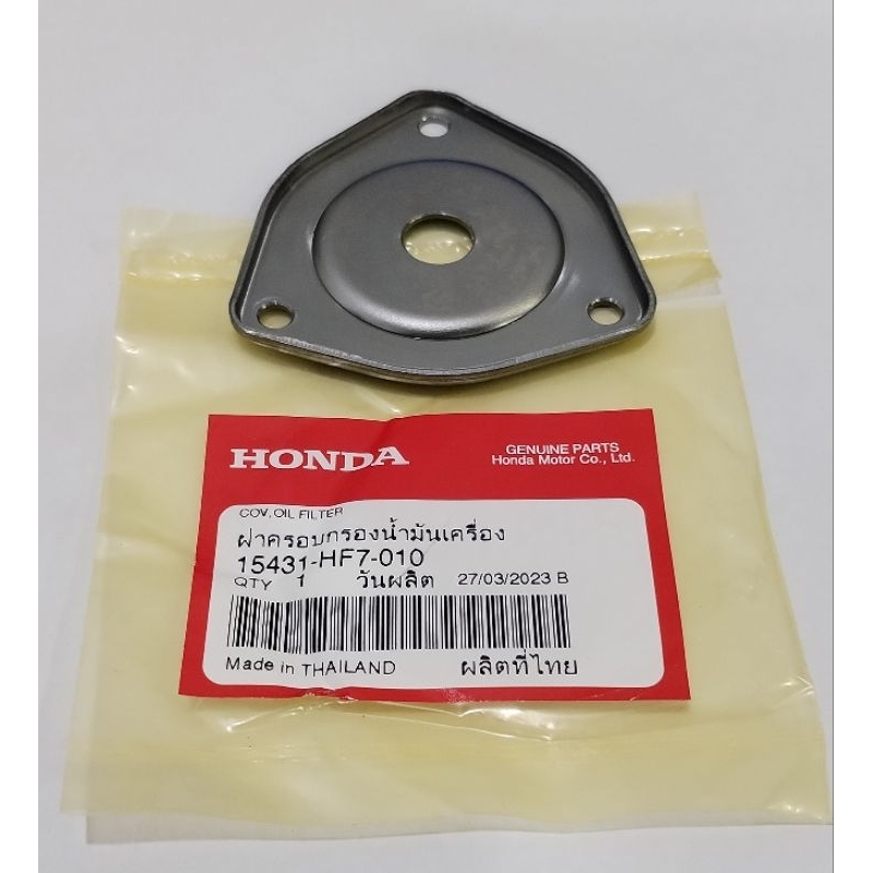 15431-HF7-010 Cover Oil Filter Auto EX5, Wave 100 | Shopee Malaysia