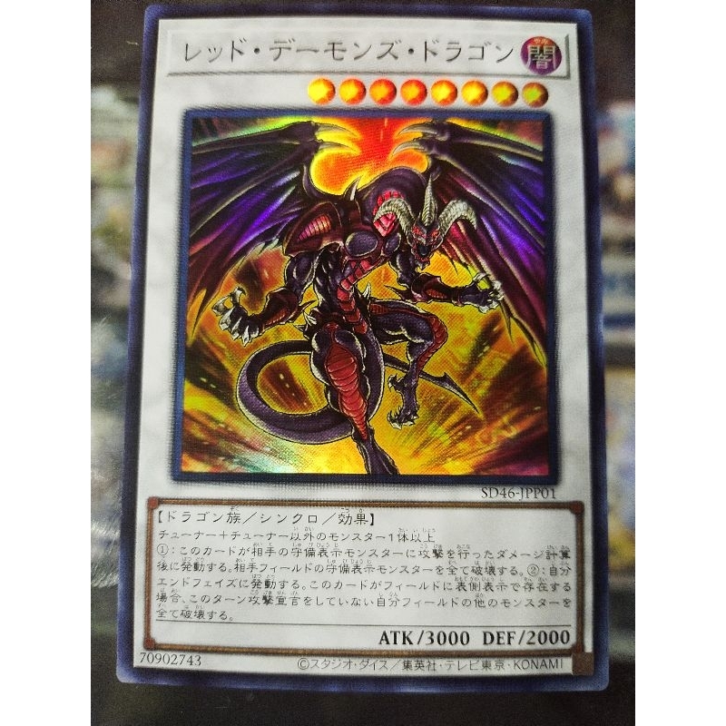 游戏王 Yugioh SD46-JPP01 Red Dragon Archfiend SR/SCR | Shopee Malaysia