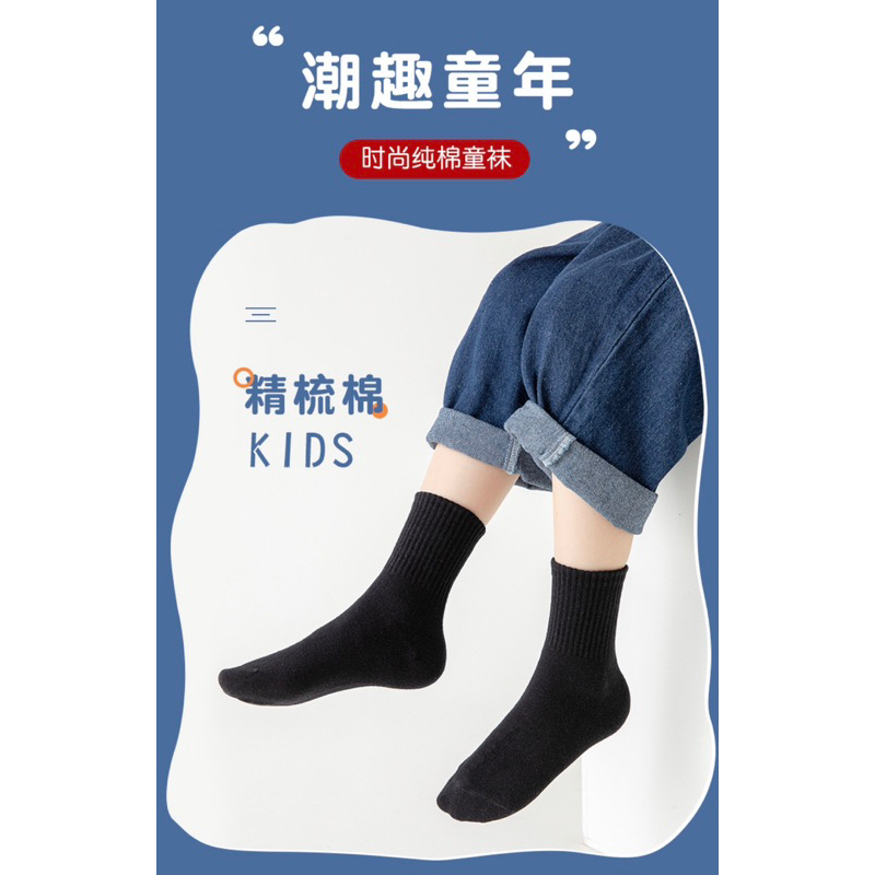 Children's black color primary school sock boys girls pure cotton ...