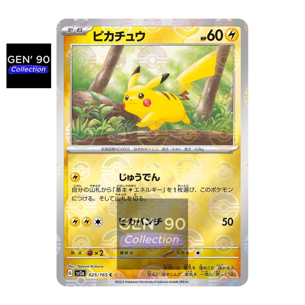 PTCG POKEMON CARD [VER.2023] [Pikachu] [皮卡丘] SV2a 025/165 [Japanese] [GEN' 90] [Pokemon 151 ...