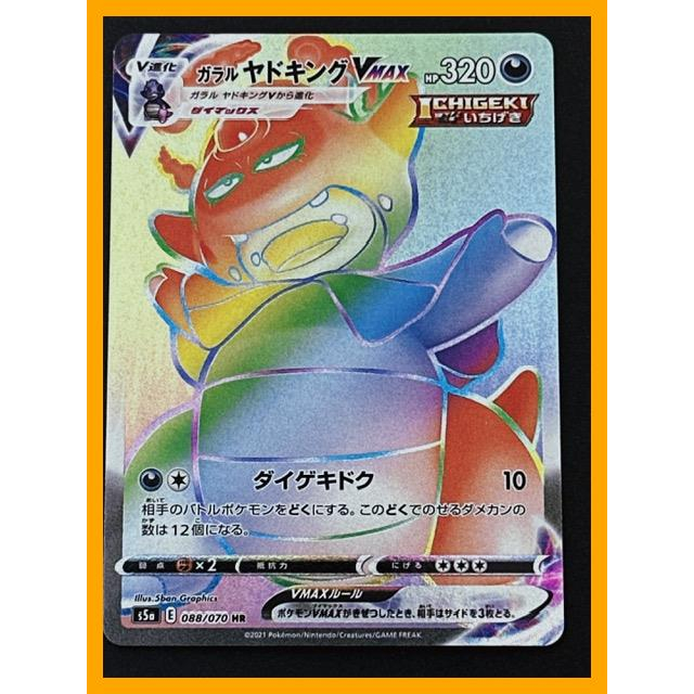 Pokemon Card Japanese Galarian Slowking VMAX HR 088/070 s5a（P1279 ...
