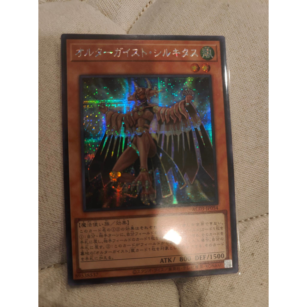 Yugioh: AC03-JP054 - Altergeist Silquitous (Secret Rare) | Shopee Malaysia