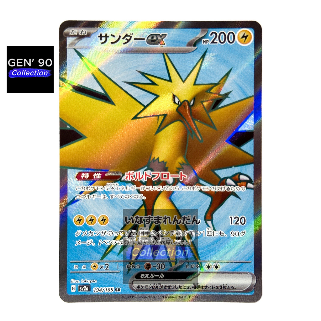 PTCG POKEMON CARD [VER.2023] [Zapdos ex SR] [闪电鸟 ex SR] SV2a 194/165 SR [Japanese] [GEN' 90 ...