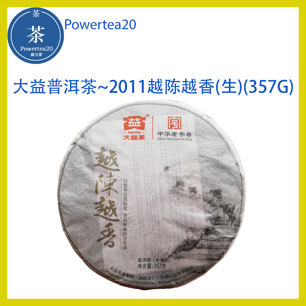 TAETEA Puer 2011越陈越香 珍藏版 大益普洱茶 357g | Shopee Malaysia