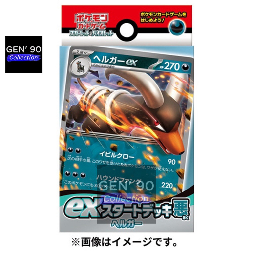 PTCG POKEMON CARD [VER.2023] Dark Houndoom ex Start Deck Pokemon Card Scarlet & Violet SVD ...