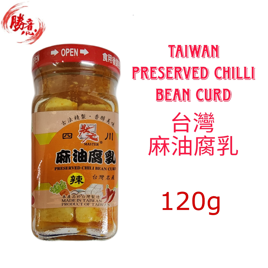 MASTER SICHUAN PRESERVED CHILLI BEAN CURD 状元 四川麻油腐乳 台湾名产 | Shopee Malaysia