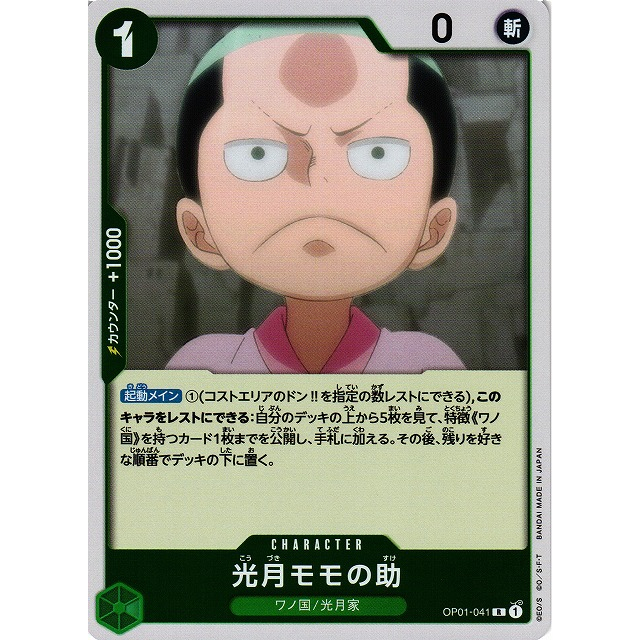 One Piece Card Game / Japanese TCG / Booster Romance of Dawn / OP01-041 ...
