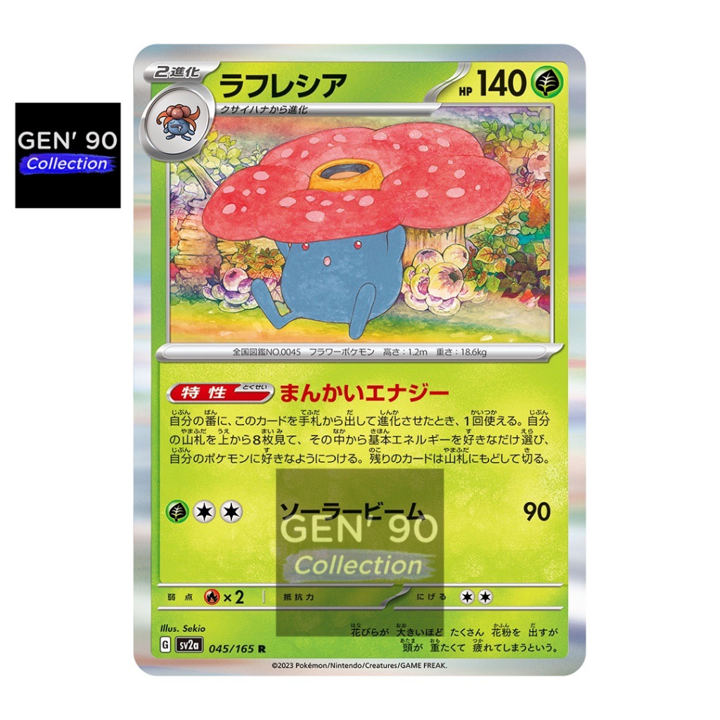 PTCG POKEMON CARD [VER.2023] [Vileplume] [霸王花] SV2a 045/165 HOLO RARE [Japanese] [GEN' 90 ...