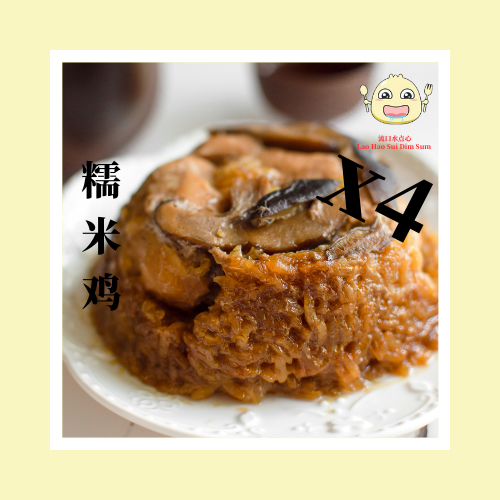 【流口水点心 】糯米鸡 4粒| Lo Mai Gai 4pcs | Frozen Dim Sum | 冷冻手工点心 冷冻食品 冬菇叉烧碎 ...