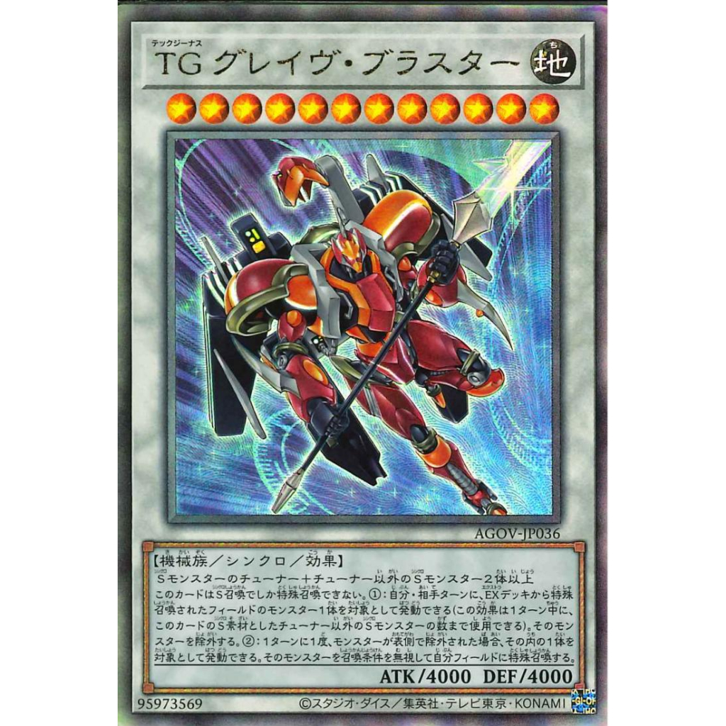 Yu-Gi-Oh! 遊戯王 AGOV-JP036 T.G. Glaive Blaster (Ultimate Rare "UTR ...