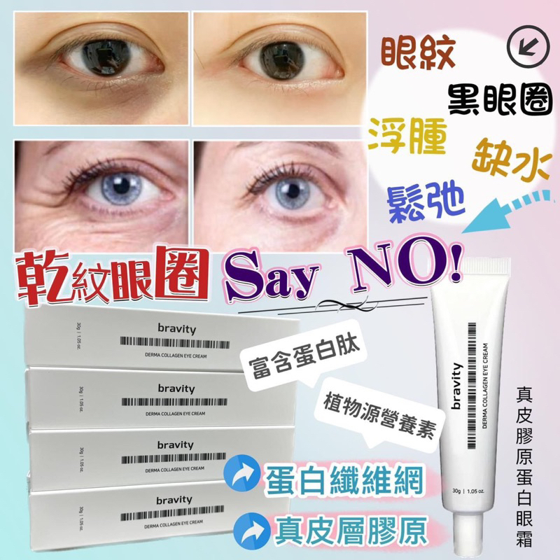 Bravity Derma Collagen Eye Cream - 30g Bravity 胶原蛋白眼霜 | Shopee Malaysia