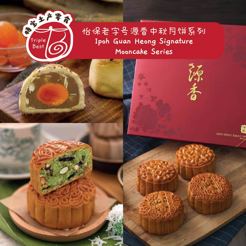 怡保老字号源香中秋月餅系列 Ipoh Guan Heong Signature Mooncake Series | Shopee Malaysia