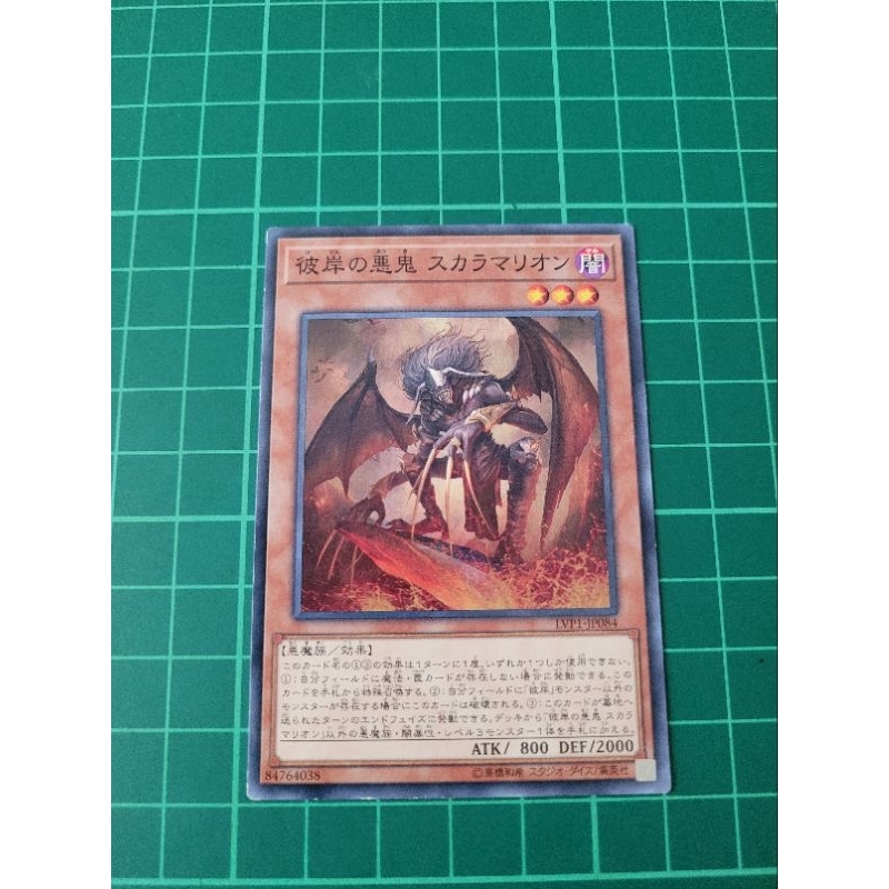 YUGIOH Japanese LVP1-JP084 彼岸的惡鬼司加密林 Scarm, Malebranche of the Burning Abyss (N) LIGHT PLAYED 95 ...