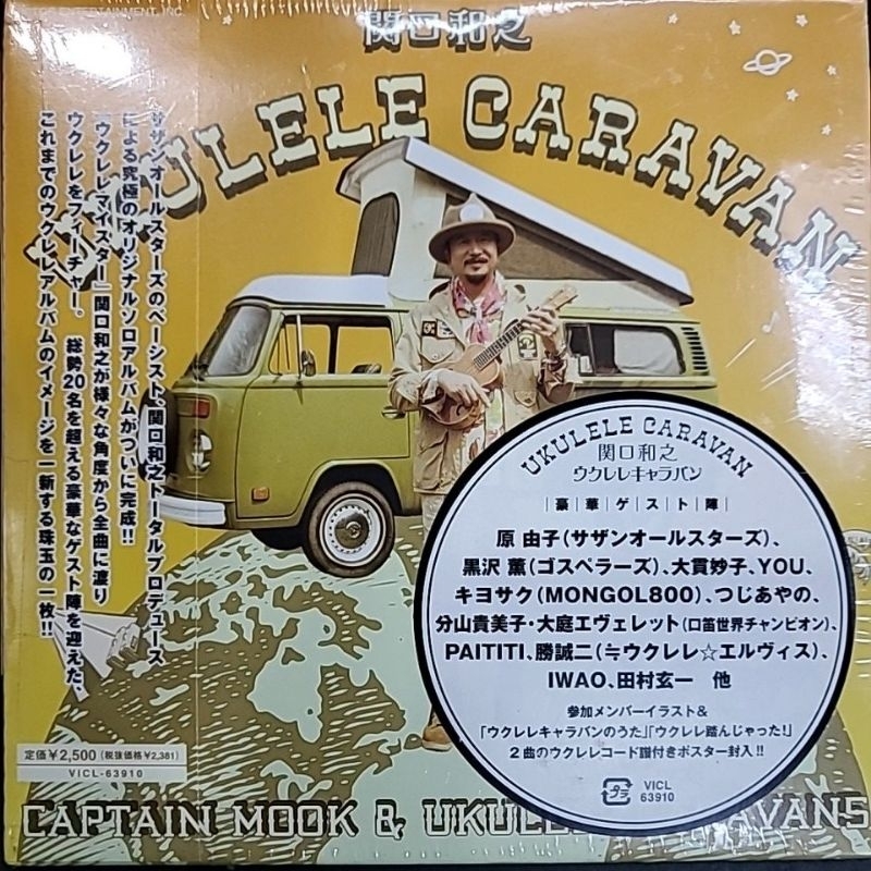 Captain Mook & Ukulele Caravans - Ukulele Caravans (CD) | Shopee Malaysia