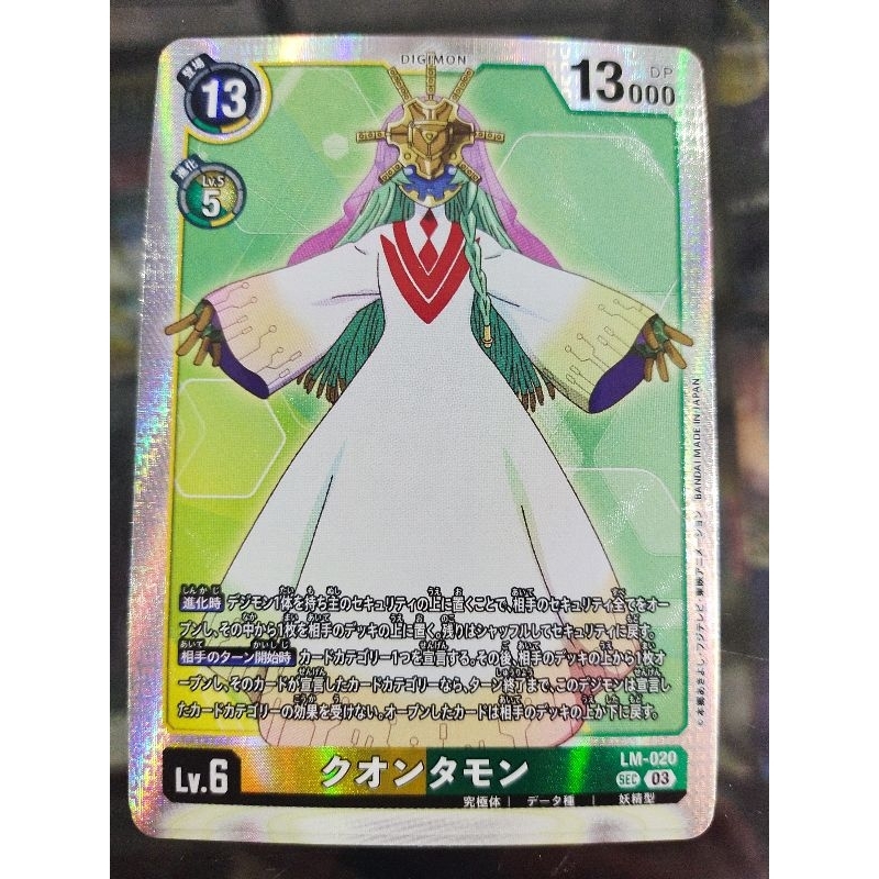 DIGIMON CARD Quantumon LM-020 SEC LM01 LM04 | Shopee Malaysia