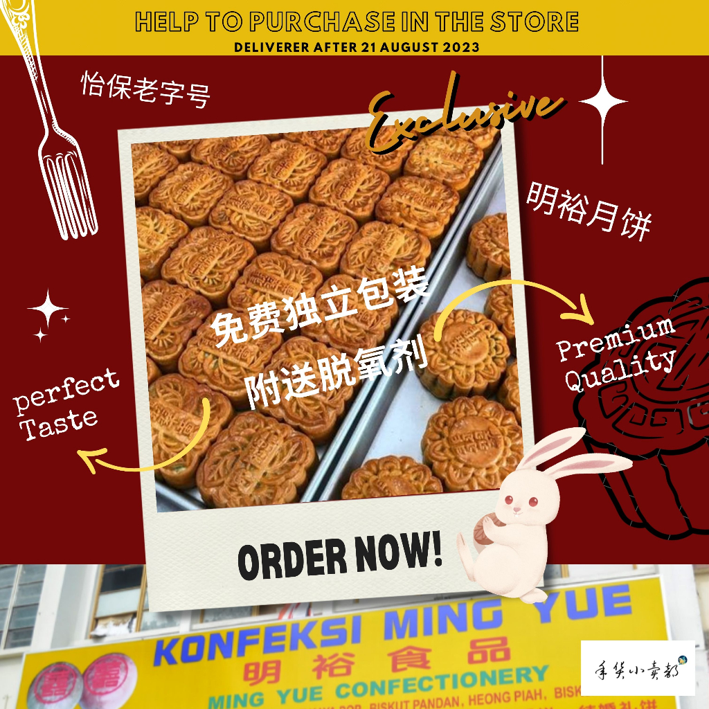 【Bfr 23/8 怡保代购 Ipoh Pre-Order】明裕月饼 Ming Yue Mooncake 单粒1Pc | Shopee ...