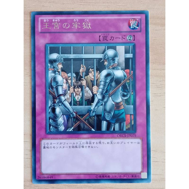 Yugioh Japanese ORCS-JP079 Royal Prison 90% | Shopee Malaysia