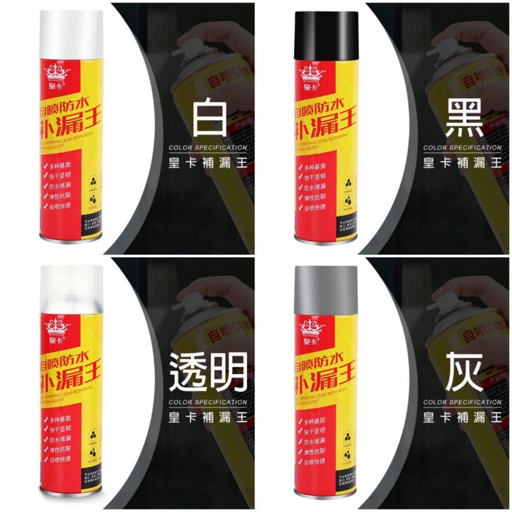 Roof Waterproof Spray /Anti Leakage Spray /Leak Stop Leaking Sealer ...