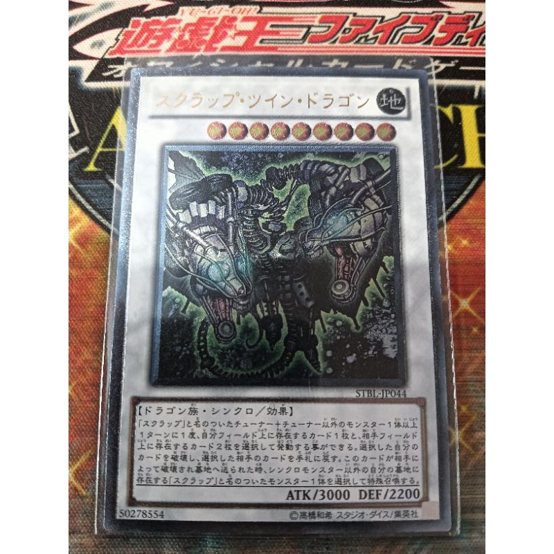 KONAMI OCG YuGiOh! Card STBL-JP044 Scrap Twin Dragon 遊戲王 廢鐵雙頭龍 | Shopee Malaysia