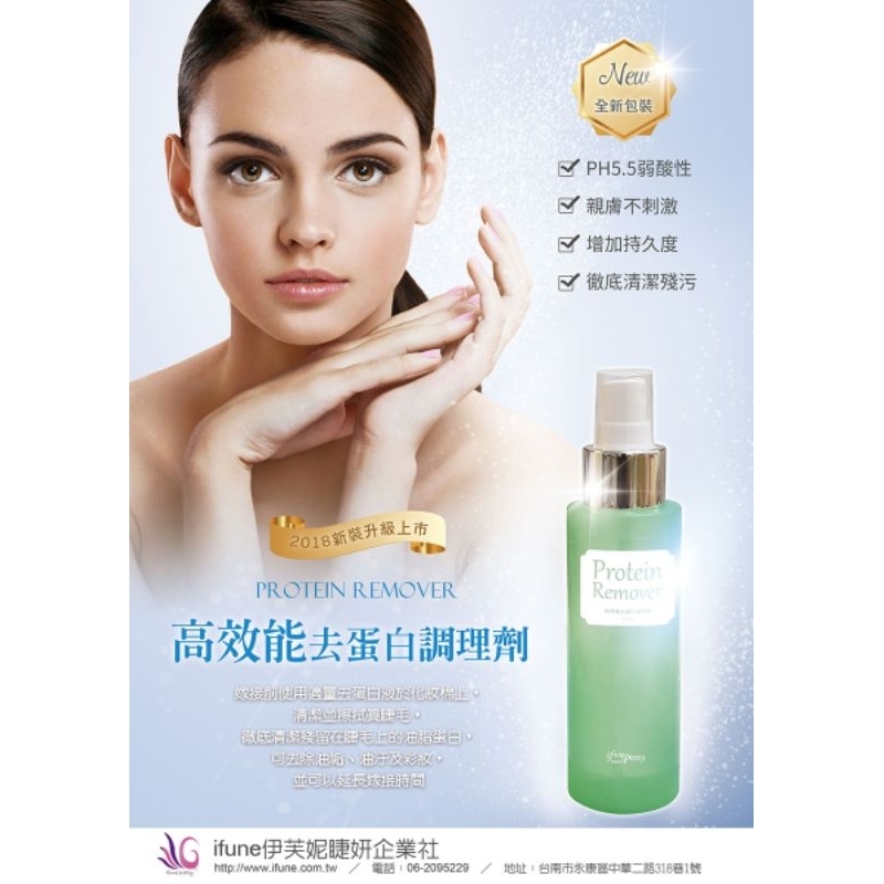 Ifune Pretty Protein Remover 高效去蛋白 | Shopee Malaysia