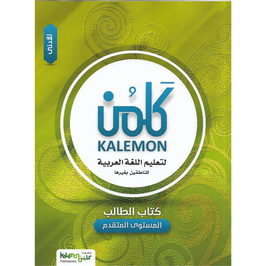 Kalemon - Advanced Level (Low) - Arabic Language Student Book ...