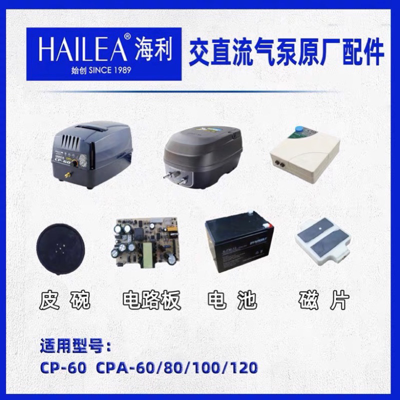 🇲🇾Ready Stock🇲🇾～ORIGINAL～HAILEA CP-60 CPA-120 repair parts AC/DC AIR PUMP、Motherboard CPA100 ...