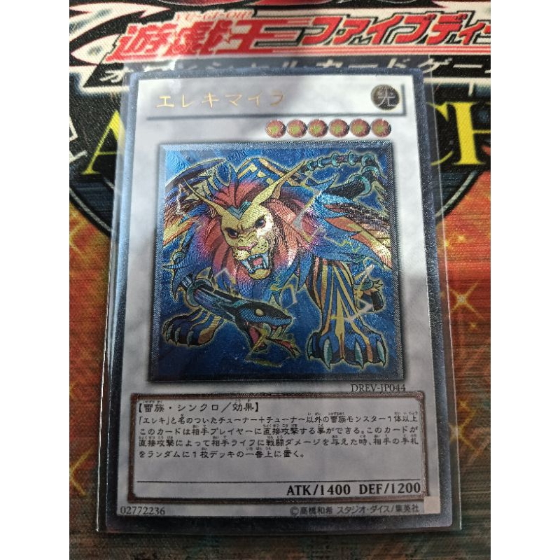 KONAMI OCG YuGiOh! Card DREV-JP044 Wattchimera 遊戲王 電氣奇美拉 | Shopee Malaysia