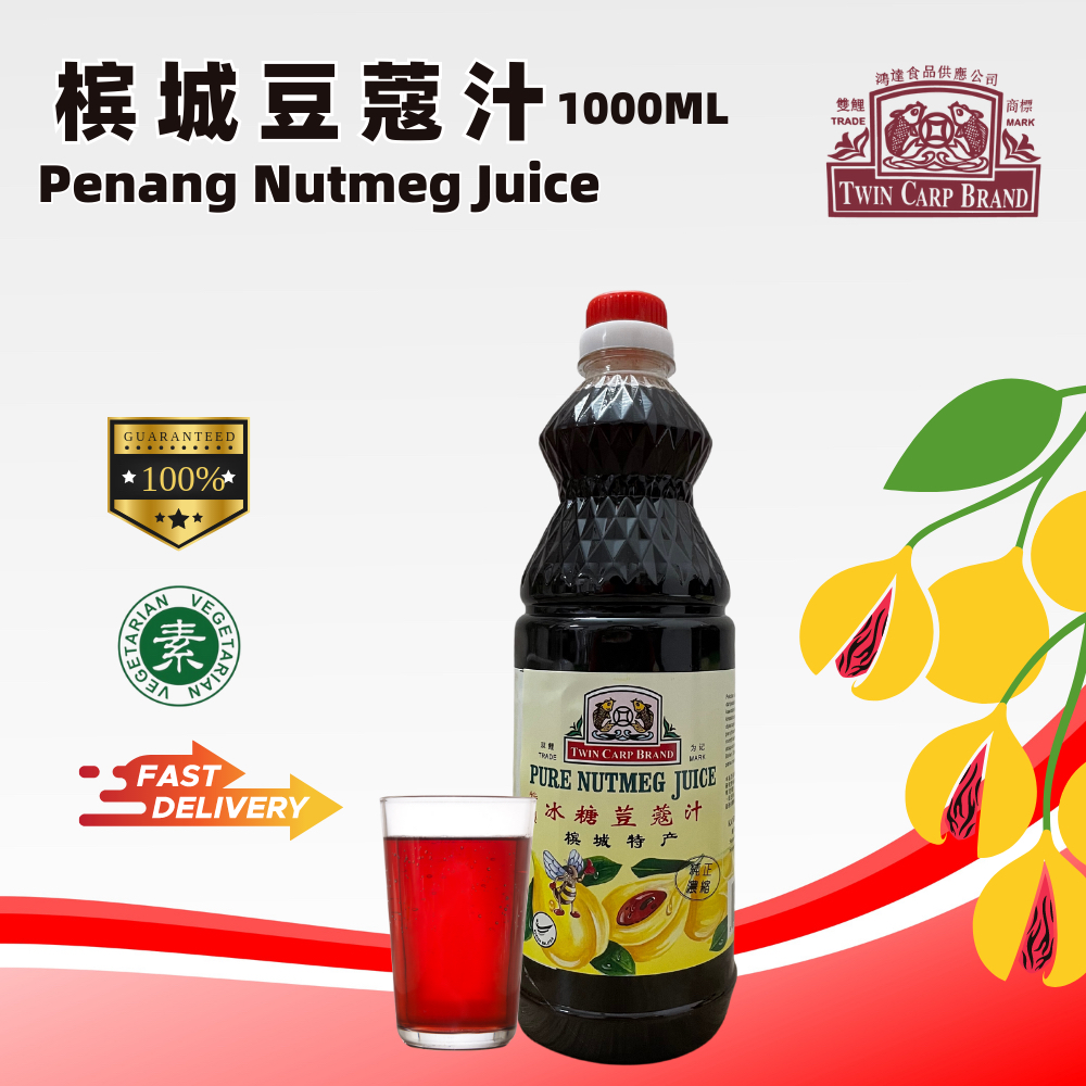 BUY 2 FREE 1 】双鲤牌【𝙏𝙬𝙞𝙣 𝘾𝙖𝙧𝙥 𝘽𝙧𝙖𝙣𝙙 】 𝙉𝙪𝙩𝙢𝙚𝙜 𝙎𝙮𝙧𝙪𝙥 槟城冰糖豆蔻汁 𝙎𝙞𝙧𝙖𝙥 𝘽𝙪𝙖𝙝 ...