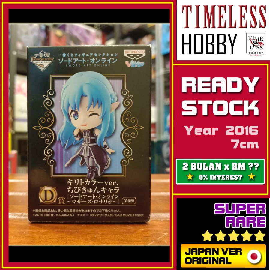 ICHIBAN KUJI Leafa Figure Kirito Color Chibi Kyun Chara Sword Art ...
