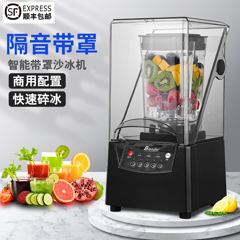 Smoothie machine commercial soundproof cooking machine silent mixer ...