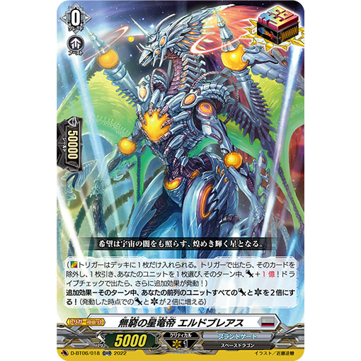 Cardfight Vanguard DZ-BT01/021 ORR Star Dragon Deity of Infinitude, Eldobreath (JP) D-SS08/011 ...