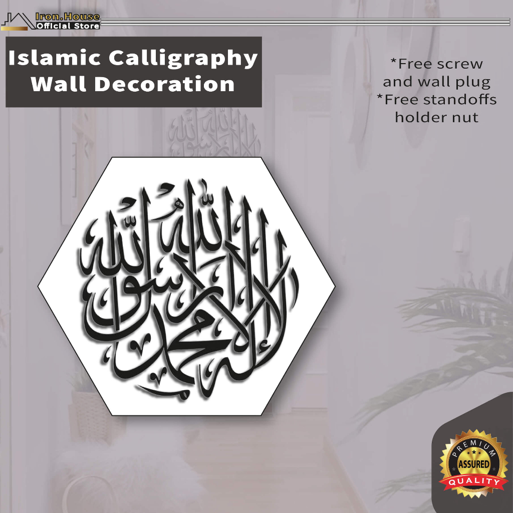 Metal laser cut Home Deco Wall Art/Calligraphy Islamic LAILAHAILALLAH ...