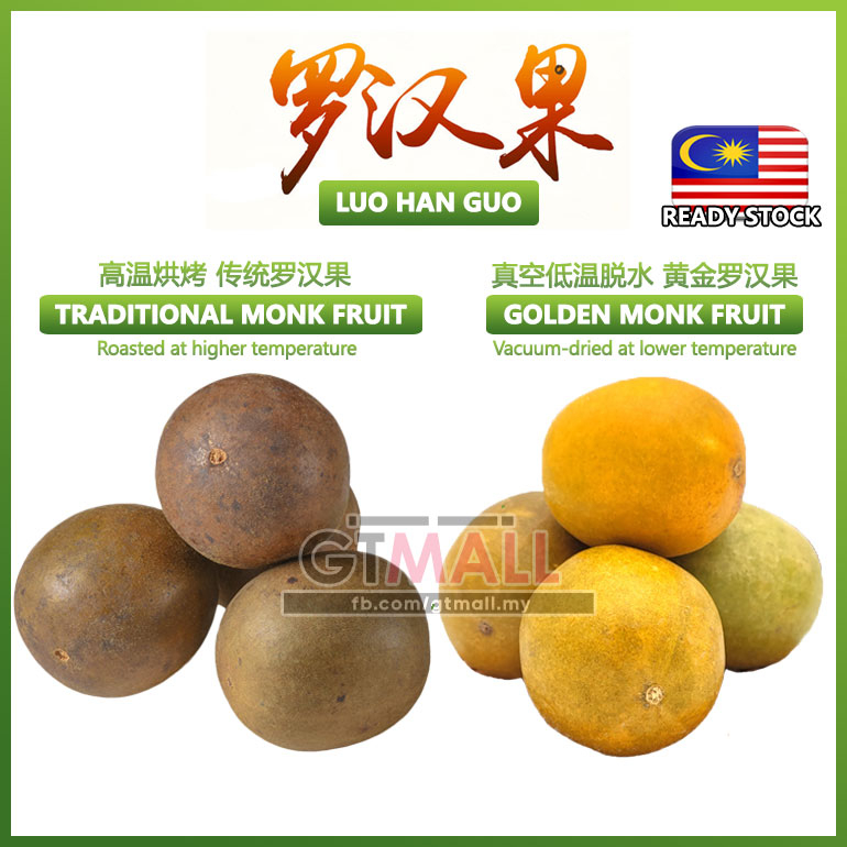 🔥🇲🇾🔥罗汉果 黄金罗汉果Lo Han Guo Lo 脱水罗汉果 廣西羅漢果 金汉果 化痰止咳 Luo Hon Ko Monk Fruit ...