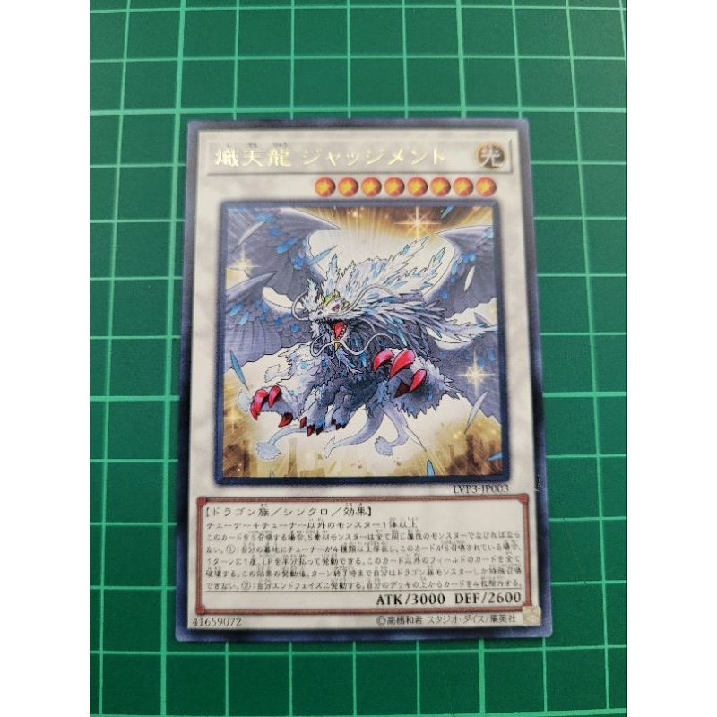 YUGIOH Japanese LVP3-JP003 熾天龍制裁 Judgment, the Dragon of Heaven (R) NEAR MINT 97% | Shopee Malaysia