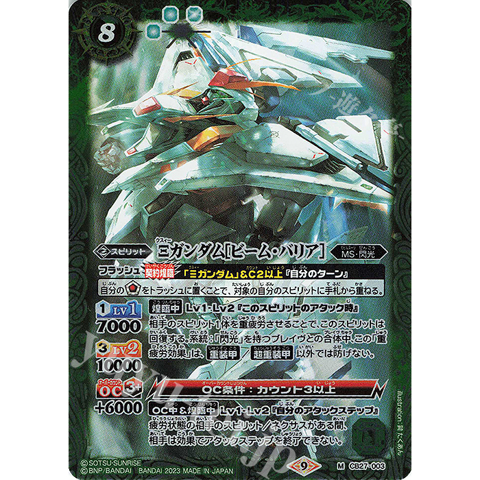 CB27 - Battle Spirit Card Gundam Collaboration - CB27-003 Xi Gundam ...