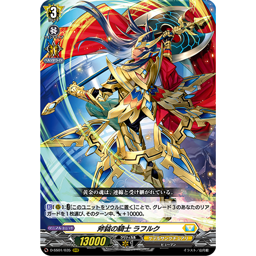 Cardfight Vanguard D-SS01/035 Knight of Broadaxe, Rafluke Keter Sanctuary RRR (Japan) | Shopee ...