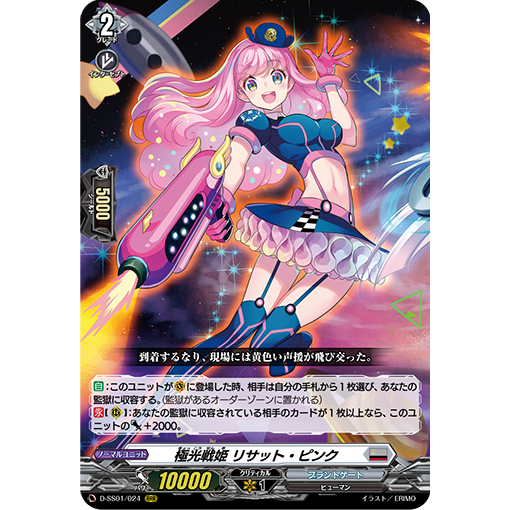 Cardfight Vanguard D-SS01/024 Aurora Battle Princess, Risatt Pink Brandt Gate RRR (Japan ...