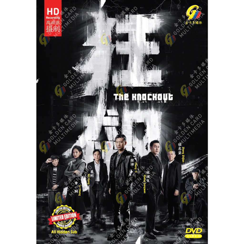 Chinese Drama HD DVD The Knockout 狂飆 Vol.1-39 End (2023) | Shopee Malaysia