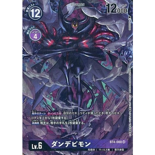 Digimon TCG BT4 / BT4-088 DoneDevimon DandDevimon Evo Cup AA (Tamers ...