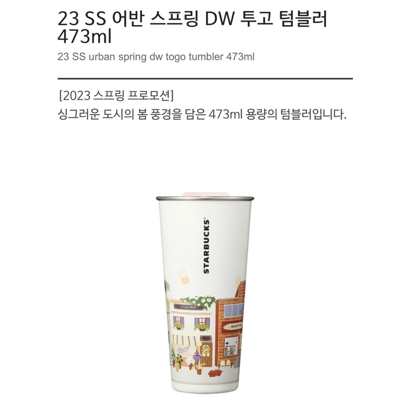 Starbucks 23 SS Urban Spring DW Togo Tumbler 473ml - Limited Edition 🌸Starbucks 春天系列～2023🌸 ...