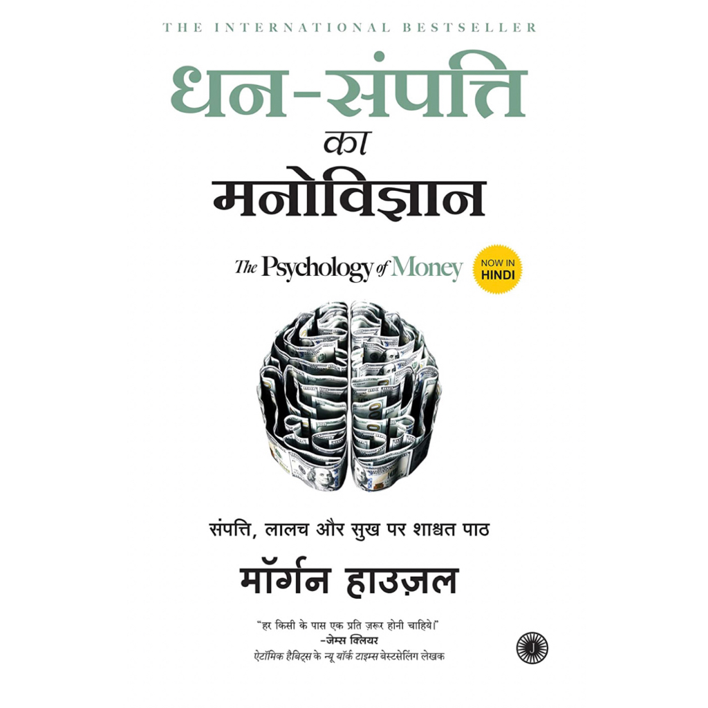 [100%ORIGINAL] The Psychology of Money HINDI Dhan-Sampatti Ka ...