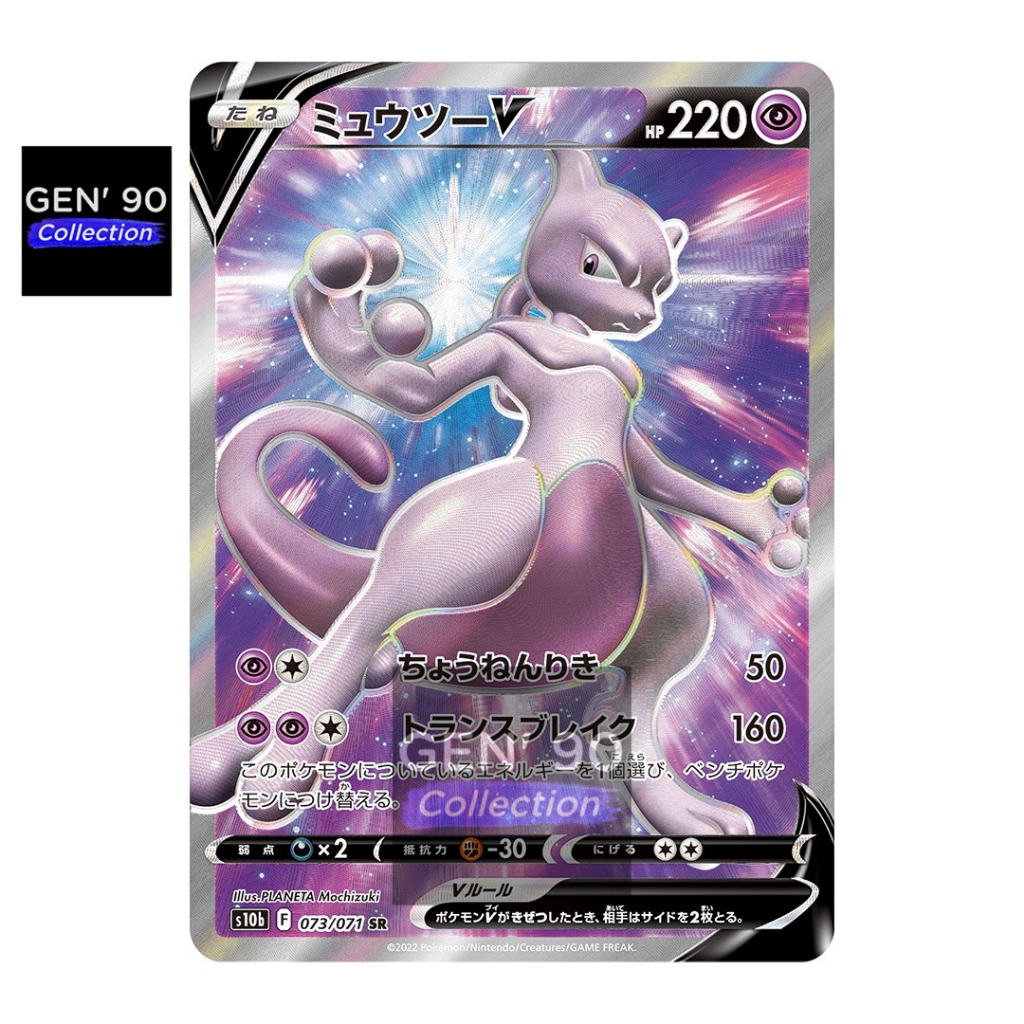 PTCG POKEMON CARD [VER.2022] [Mewtwo V SR] [超梦 V SR] S10b 073/071 SR [Japanese] [GEN' 90 ...