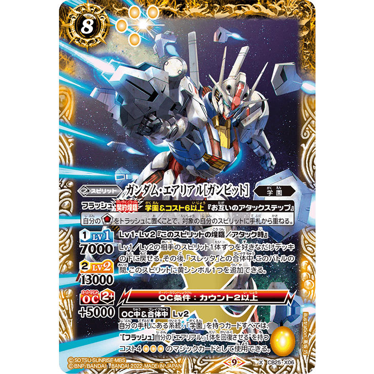 Battle Spirits CB25-X06 - X-Rare - Gundam Aerial (GUND-Bit) | Shopee ...