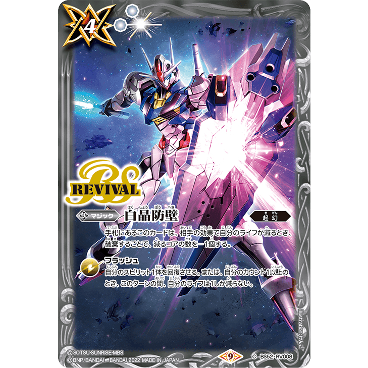 Battle Spirits CB25 - BS52-RV008 - Revival - Diamond Wall (The Witch from Mercury) | Shopee Malaysia