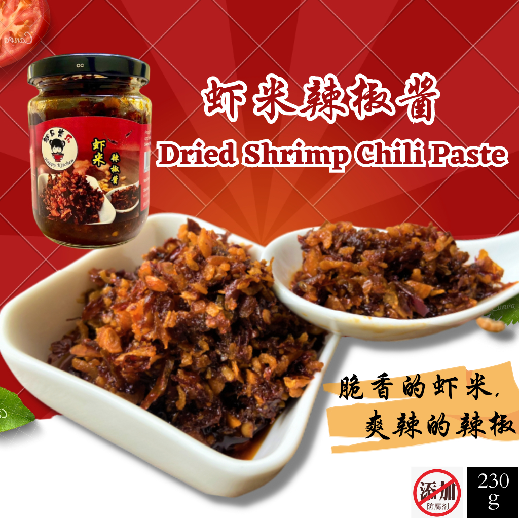 【必吃】虾米辣椒酱 | 香脆虾米辣椒 | Dried shrimp chili paste | Crispy prawn chili 230g ...
