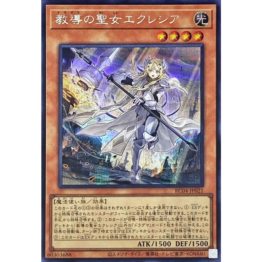 RC04-JP021 ROTD-JP005 Dogmatika Ecclesia the Virtuous Yugioh Yu-gi-oh Card Japanese | Shopee ...